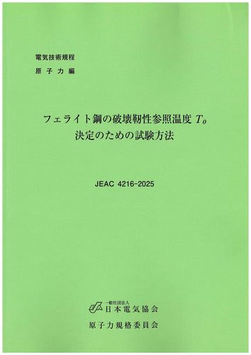 商品 – タグ "JEAC・JEAG"– 日本電気協会 Webストア